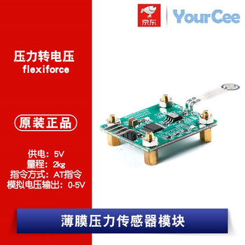 薄膜压力传感器模块 压力转电压 串口输出读值FSR flexiforce【图片 价格 品牌 报价】-京东