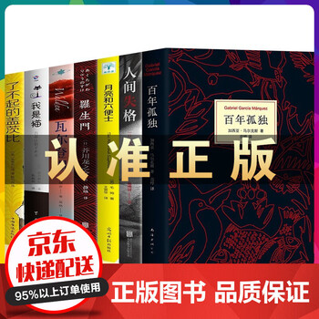 全套7册百年孤独 中文版+人间失格月亮与六便士罗生门我是猫瓦尔登湖了不起的盖茨比外国文学小说名著书籍