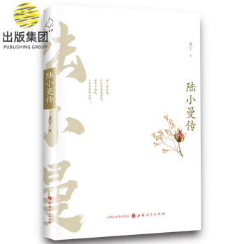 陆小曼传