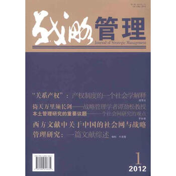 战略管理 2012年 第1期