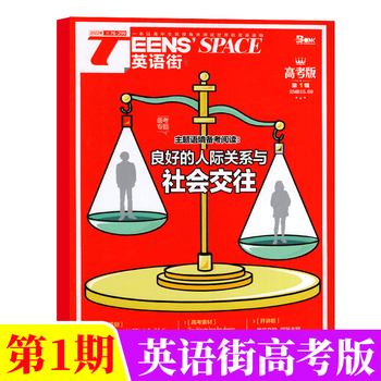 英语街杂志 高考版 2022年1月