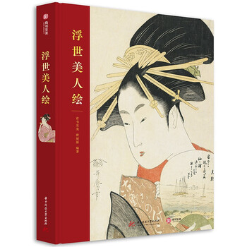 【现货】浮世美人绘 有书至美 唐丽丽 24位画师二百七十余幅经典美人绘作品 美人绘发展历史 创作趣事