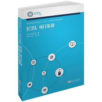 ICDL 项目策划 9787564183509 ICDL基金会 南京东南大学出版社