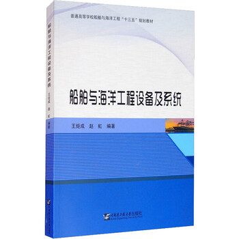 船舶与海洋工程设备及系统