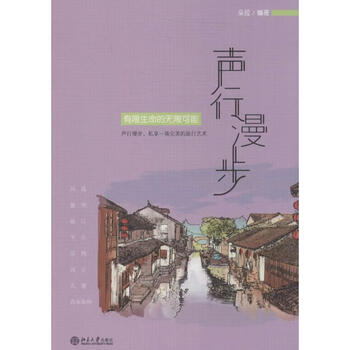 声行漫步有限生命的无限可能