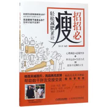 招招必瘦