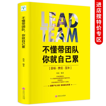 不懂带团队你就自己累 带团队管理企业管理书籍 员工培训心理学营销销售团队说话技巧人力资源