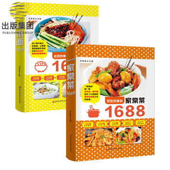 好吃好做的家常菜1688+汤粥面（全2册）