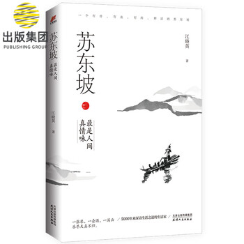 苏东坡(最是人间真情味)