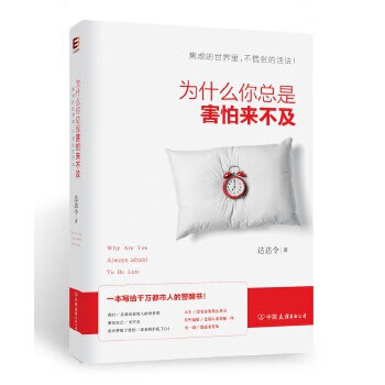 为什么你总是害怕来不及 达达令