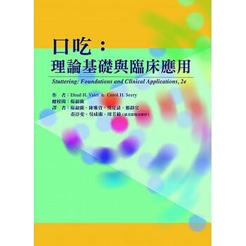 预售 口吃理论基础与临床应用 华腾文化 台版原版