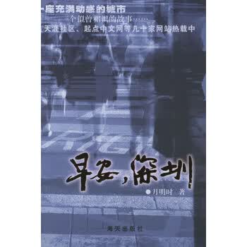 早安，深圳【正版图书】