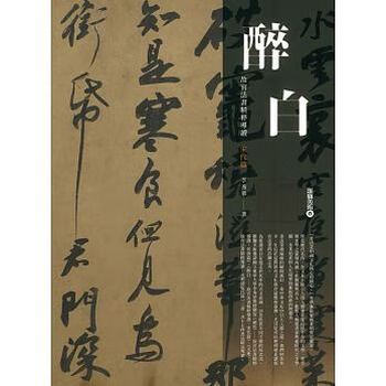 醉白故宫法书精粹导读宋代篇 雄狮美术