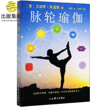 脉轮瑜伽