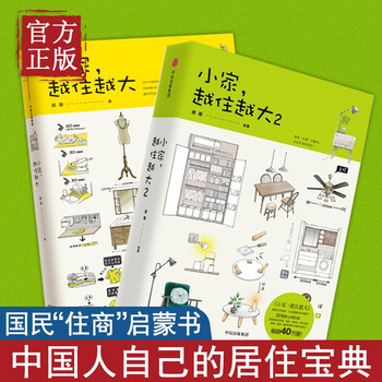 正版  小家越住越大12共两册家居装修家居收纳给你有趣的有聊的颠覆的居住理念和方法