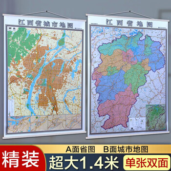2021南昌地图挂图+江西省地图挂图 二合一挂图 正反面印刷 挂绳精装高清印刷