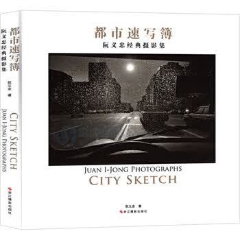 都市速写簿