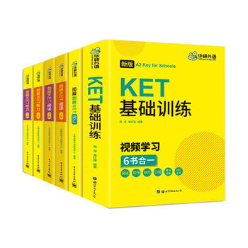 剑桥KET听力+阅读+词汇+基础训练(全6册) 图书