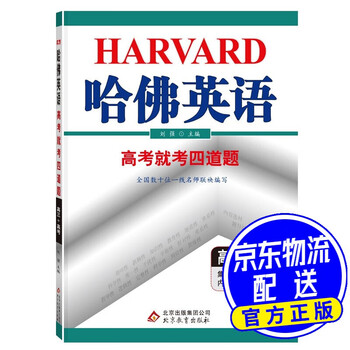 哈佛英语：高考就考四道题高三+高考（2021秋）