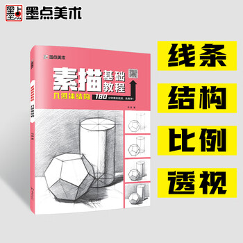 几何体结构/素描基础教程