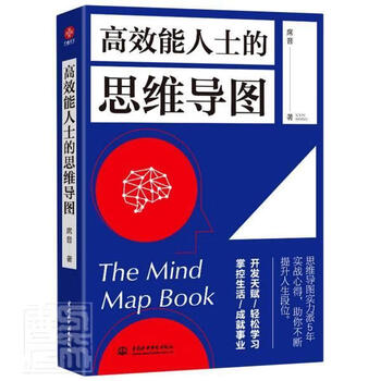 能人士的思维导图9787517099482 席音中国水利水电出版社哲学