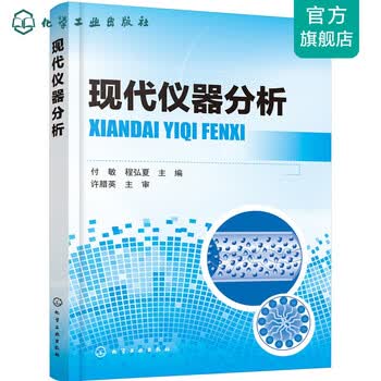 现代仪器分析