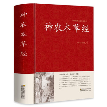 神农本草经  锁线精装 文白对照 原文插图译文 中医药药物学理论书籍 中医四大经典著作之一