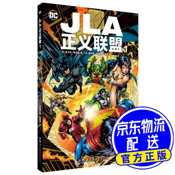 JLA正义联盟1 JLA正义联盟1