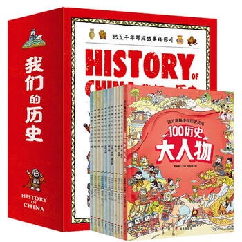 正版】我们的历史11册History of China幼儿趣味中国历史给孩子的历史启蒙绘本3-12岁 我们的历史