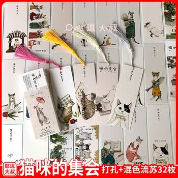 创意小清新可爱书签卡通纸质女孩动物教师奖励小学生用送礼物礼品 32张【猫咪的集会】 打孔+混色流苏