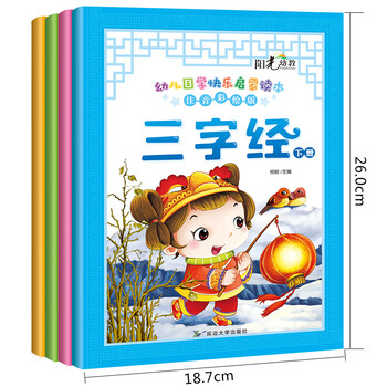 幼儿国学快乐启蒙读本 三字经 唐诗 论语 弟子规 注音彩绘版0-3-6岁幼儿园国学教材 弟子规+论语+唐诗+三字经(下册)4册