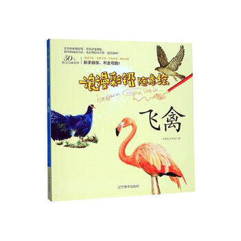 包邮：浪漫彩铅随意绘——飞禽绘画  图书