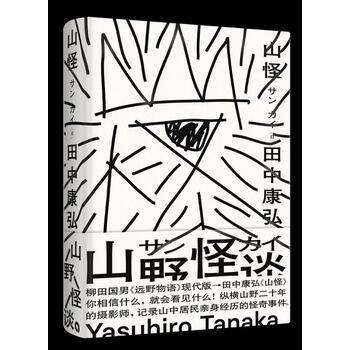包邮：山怪 小说   图书