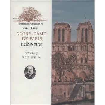 巴黎圣母院