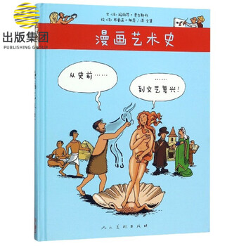 漫画艺术史(从史前到文艺复兴)(精)