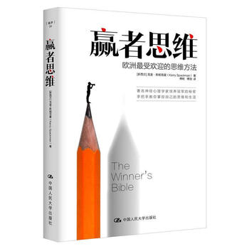 包邮：赢者思维：欧洲的思维方法 哲学/宗教 思维方法  图书
