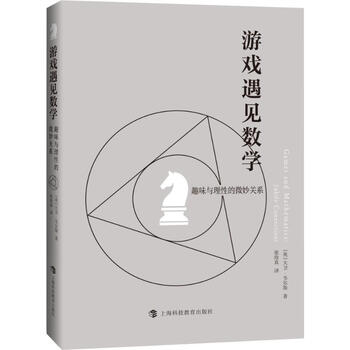 游戏遇见数学 趣味与理性的微妙关系