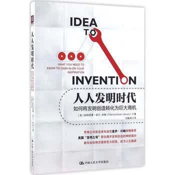 人人发明时代