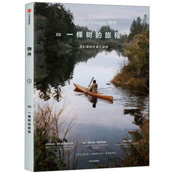 正版 物外.05：一棵树的旅程 9787521724073