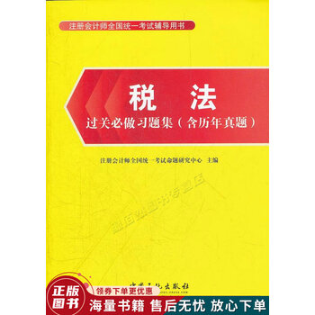 税法过关必做习题集