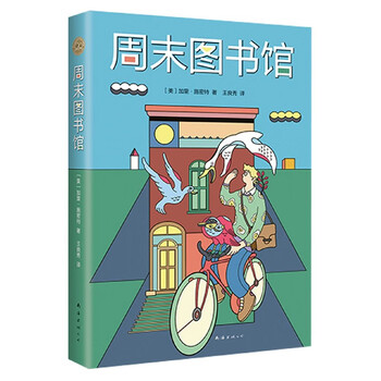 周末图书馆