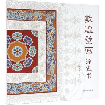 敦煌壁画涂色书 吴晓慧 编 书籍