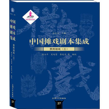 贵州地戏 3