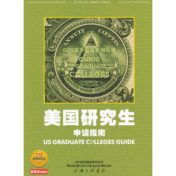美国研究生申请指南【正版图书，售后无忧】