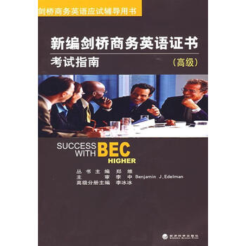 新编剑桥商务英语证书考试指南:李冰分册外语学习9787505877573 商务英语考核自学参考资料