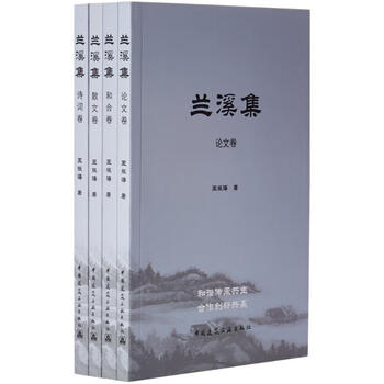 兰溪集