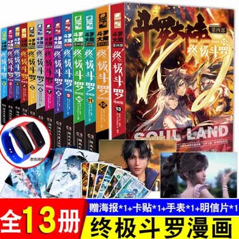 正版 斗罗大陆4终极斗罗漫画1-13全13册 唐家三少玄幻奇幻书籍书龙王传说神界传说 漫画版4/5