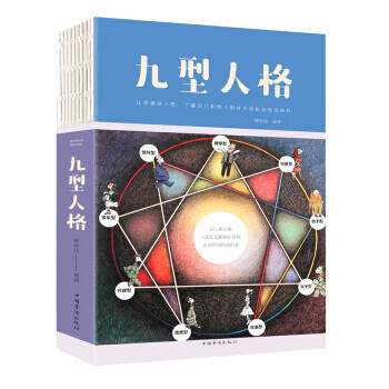 九型人格 廖春红 著