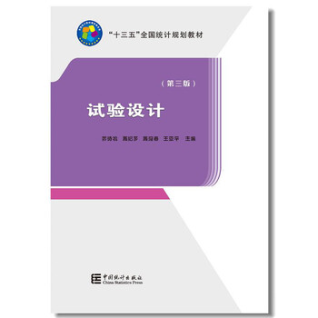试验设计（第三版）