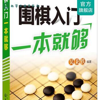 围棋入门一本就够